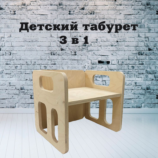 Табурет-подставка детский 3 в 1, ступенька для детей, обувница в ...