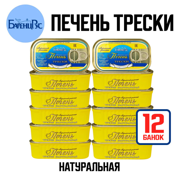Консервы рыбные "Баренц Рус" - Печень трески натуральная из ...