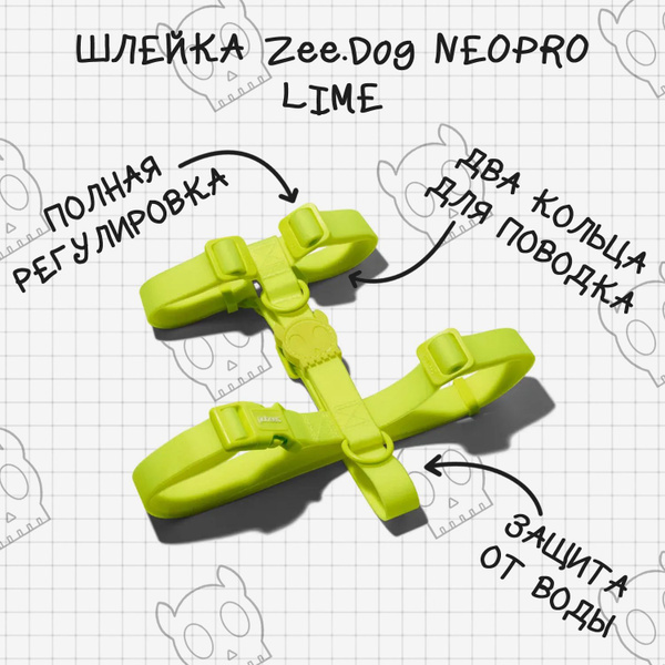 Шлейка NEOPRO LIME Zee.Dog (S / салатовый) - купить с доставкой по ...