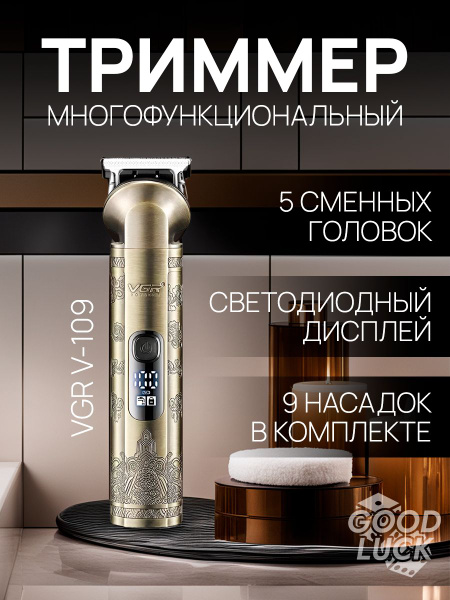 Машинка для стрижки VGR V-109, - купить по выгодным ценам в интернет-магазине OZON (1454002039)