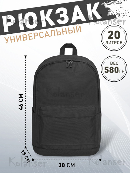 Kolanser Рюкзак - купить с доставкой по выгодным ценам в интернет-магазине OZON (1243283422)