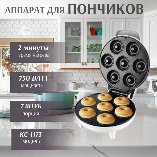 Аппарат для пончиков ponchik, белый - купить по выгодной цене в ...