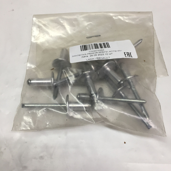 Заклепка автомобильная, 10 шт. купить по выгодной цене в интернет ...