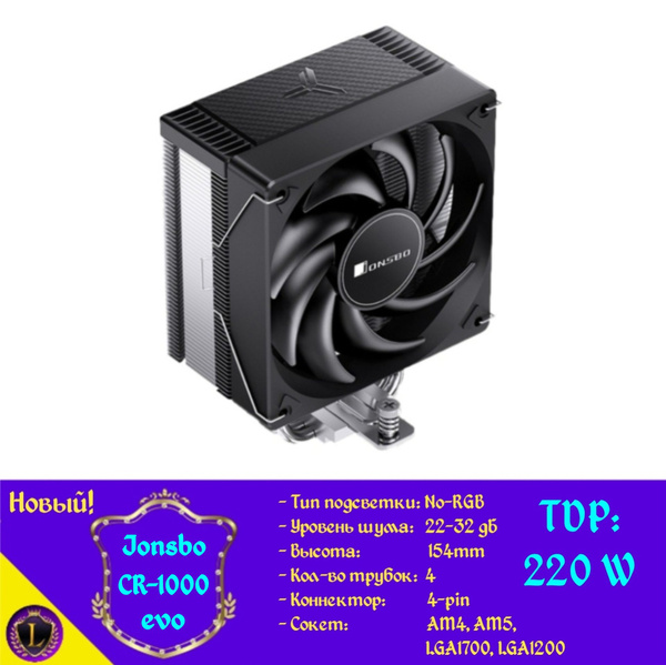 Кулер Jonsbo CR-1000 evo, 220W - купить кулер по выгодной цене в ...