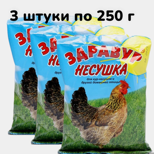 Здравур Несушка для кур и несушек и др птицы 250 г 3 штуки - купить с ...