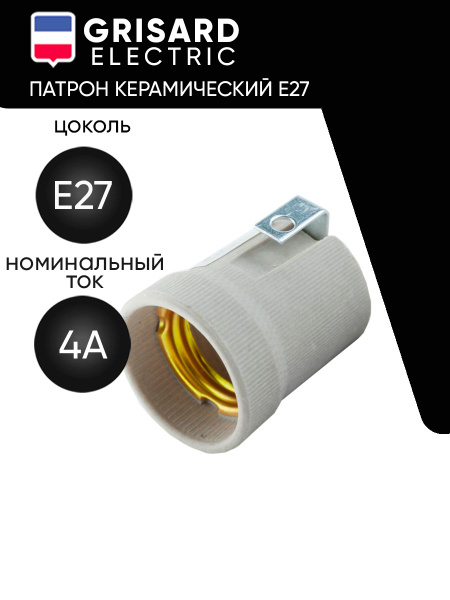 GRISARD ELECTRIC Патрон для лампы ПК27, 1 шт. - купить с доставкой по ...