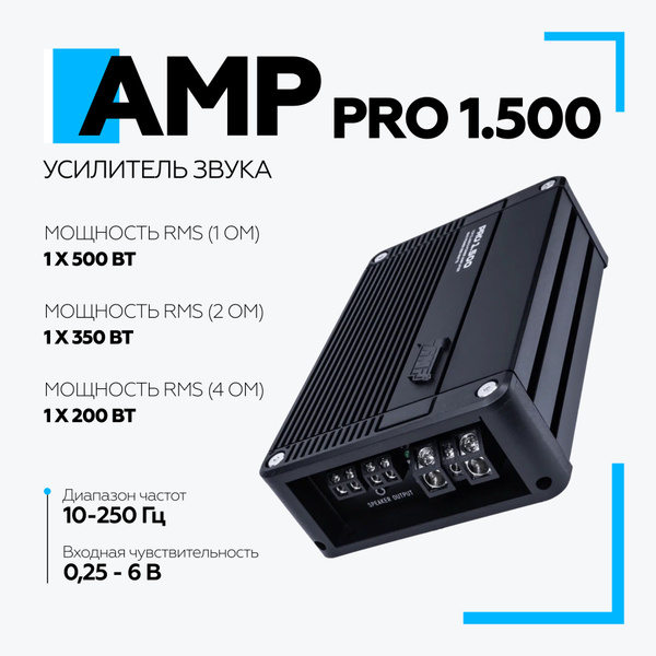 Автомобильный усилитель AMP PRO 1.500 / Усилитель для авто / Моноблок ...