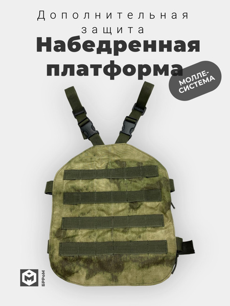 Тактическая набедренная платформа - купить с доставкой по выгодным ...