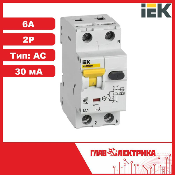 Дифференциальный автомат (АВДТ) 6А 30мА 2P тип AC АВДТ-32 IEK ...
