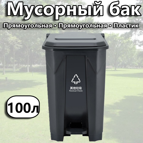 Мусорный бак, 1 шт, темно-серый купить по доступной цене с доставкой в ...