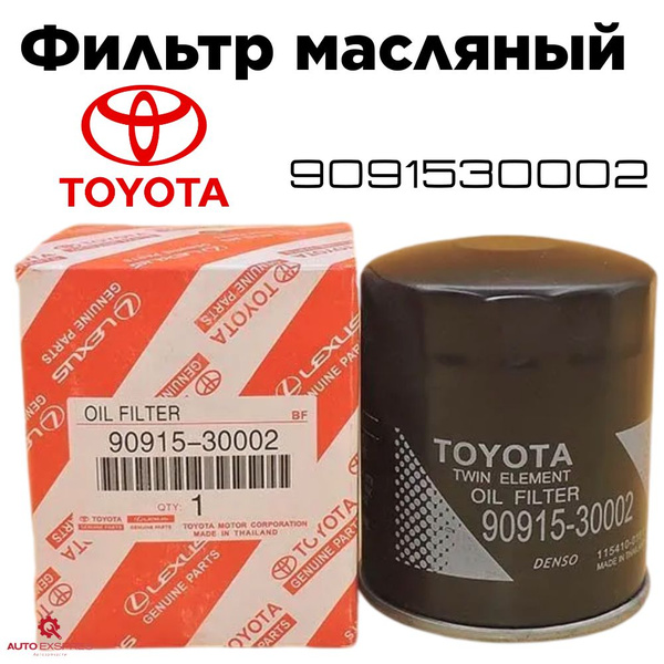 Фильтр масляный Toyota 9091530002 - купить по выгодным ценам в интернет ...