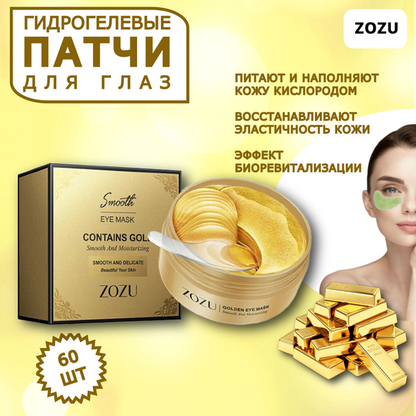 Патчи для глаз гидрогелевые от отеков антивозрастные ZOZU Contains Gold ...