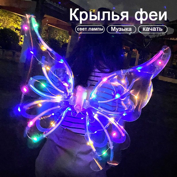 Крылья феи купить на OZON по низкой цене (1362822604)