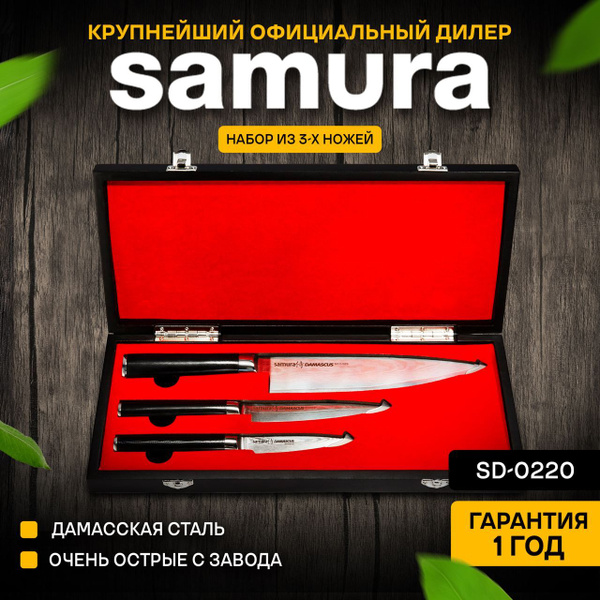 Ножи кухонные, набор из дамасской стали в подарочной коробке, Samura ...