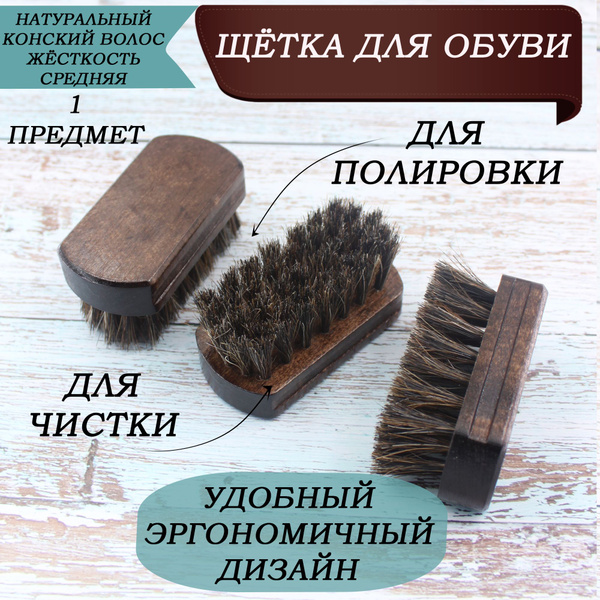 Щетка для обуви 1 шт - купить с доставкой по выгодным ценам в интернет ...