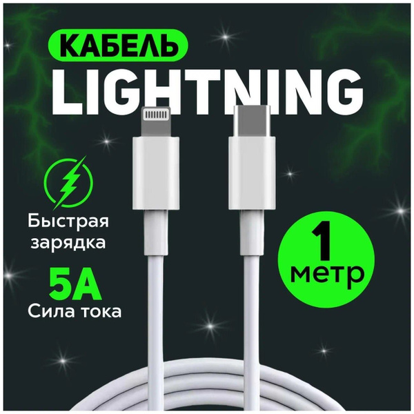Кабель USB Type-C, Apple Lightning провод - купить по низкой цене в ...