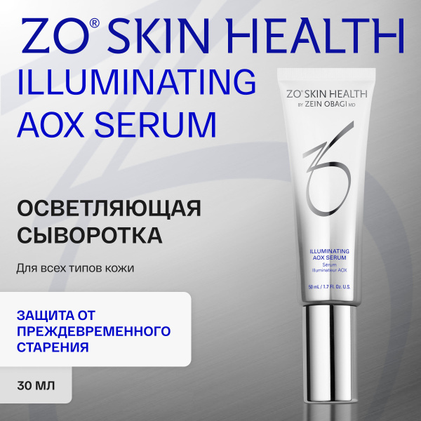 ZO Skin Health by Zein Obagi Осветляющая сыворотка Illuminating Aox ...