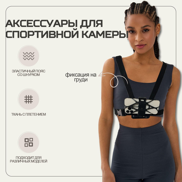 Крепление на грудь для телефона - купить с доставкой по выгодным ценам ...