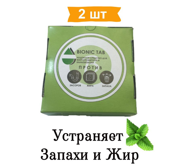 Биологический препарат 2шт (бактерии) для очистки труб и жироуловителя ...