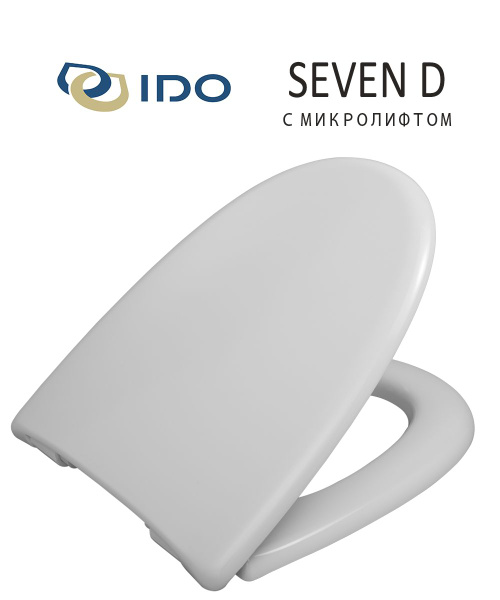 Сиденье для унитаза IDO Seven D быстросъемное с микролифтом, белое ...