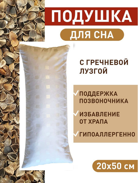Подушка Подушки из тика с лузгой гречихи, Жесткая жесткость, Лузга ...