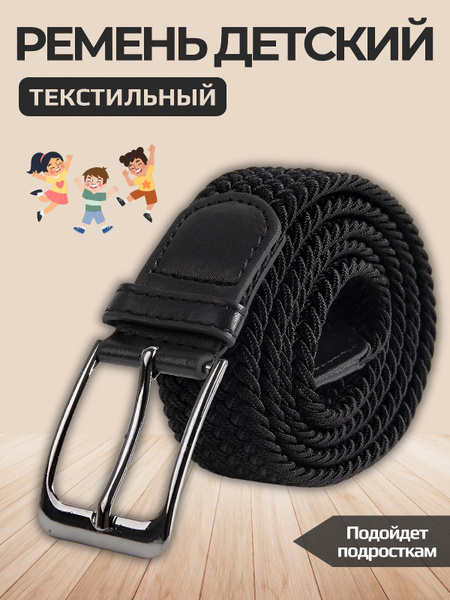 ARUTYNOFF Ремень Для детей - купить с доставкой по выгодным ценам в ...