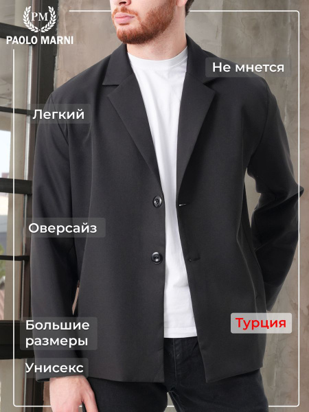 Пиджак Мужской Paolo Marni черный, размер 62 Хлопок, Полиамид Карманы оверсайз Длинный Офисный ...