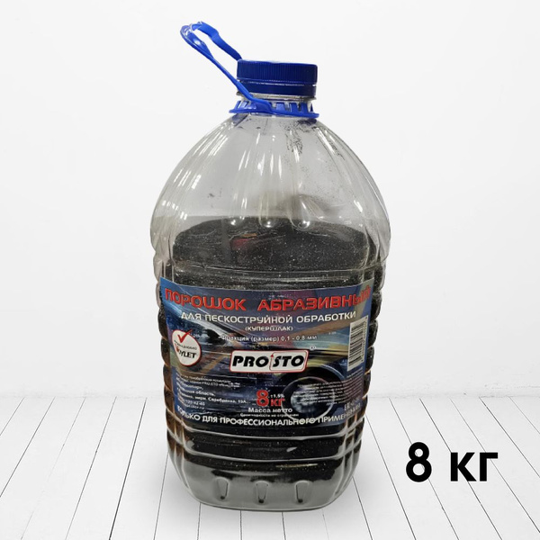 Песок для пескоструйной обработки, 8 кг. Купершлак купить по низкой ...