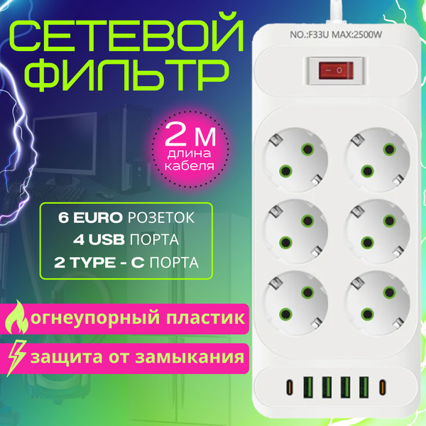 Сетевой фильтр Фильтр сетевой - купить по выгодной цене в интернет ...