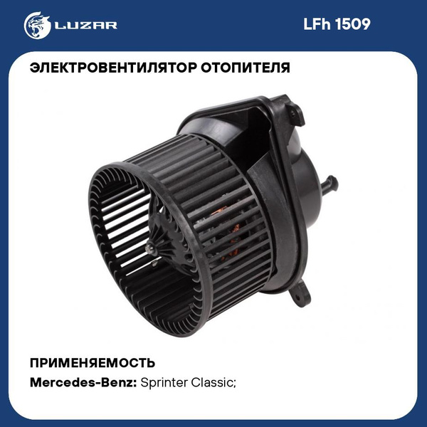 Электровентилятор отопителя для автомобилей Mercedes Benz Sprinter ...