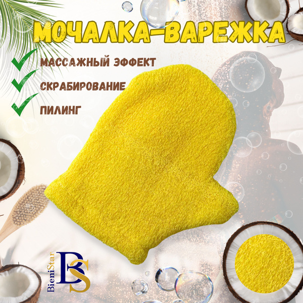 Мочалка варежка хлопковая массажная для тела и душа - купить с ...