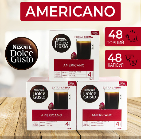 Американо капсулы для кофемашины Dolce Gusto Americano 48шт - купить с ...