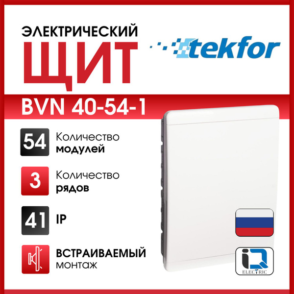 Щит встраиваемый 54 модуля белая дверца Tekfor IEK купить на OZON по низкой цене (194840390)