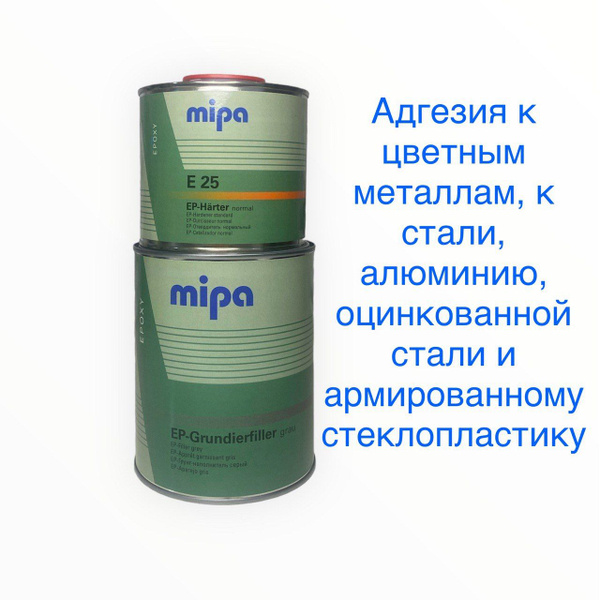 Грунт эпоксидный Mipa 2К HS EP Grundierfiller 1литр + отвердитель Е25 0 ...