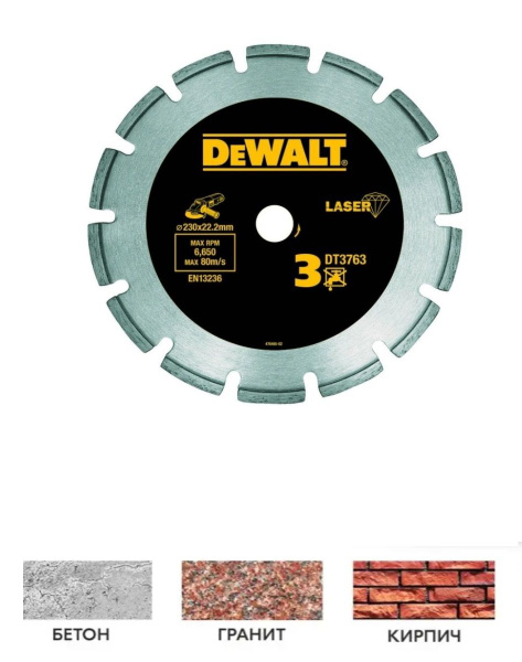 Характеристики Диск алмазный сегментный по граниту и бетону DeWalt ...