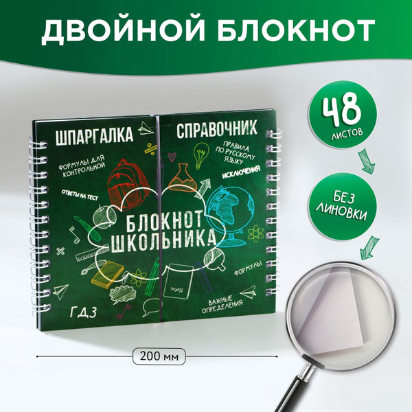 Блокнот двойной на гребне "Школьный", 15х12 см, 48 л / блокнот ...