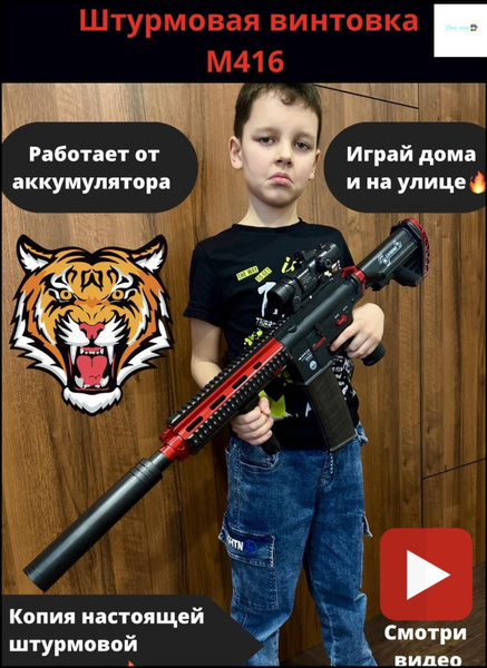 Автомат M-416 с гильзами пульками и глушителем - купить с доставкой по выгодным ценам в интернет ...