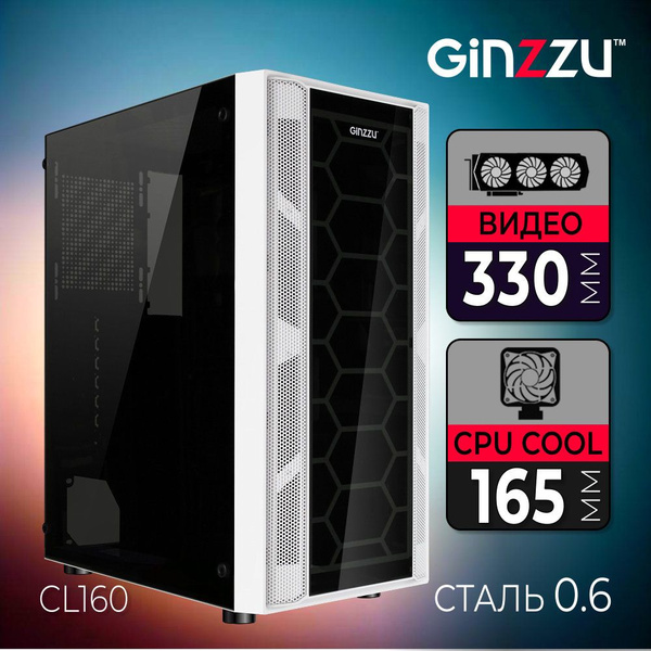 Корпус Ginzzu CL160 закаленное стекло, белый - купить с доставкой по ...