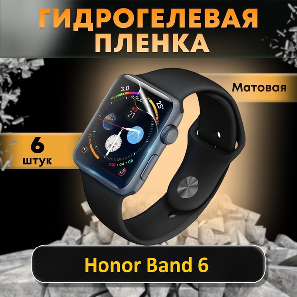 Защитная пленка Honor Band 6 - купить по выгодной цене в интернет ...