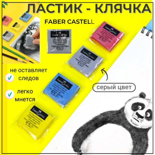Ластик-клячка Faber -Castell серый 1 шт. / мягкий ластик-формопласт для ...