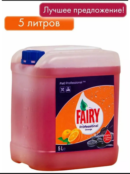 Гель / жидкое средство для мытья посуды моющее фери Fairy 5 литров ...