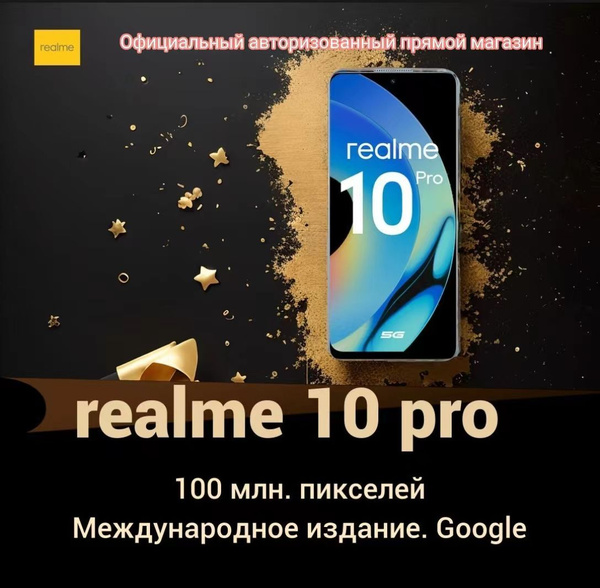 Смартфон realme 真我10 Pro12+256-7 - купить по выгодной цене в интернет ...