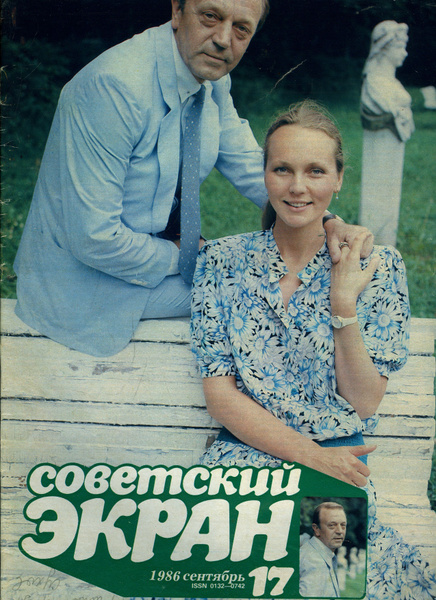 Журнал Советский экран 1986 №17 - купить с доставкой по выгодным ценам в интернет-магазине OZON ...