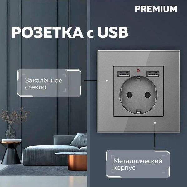 Розетка с USB портами, с рамкой из закаленного стекла, серая - купить ...