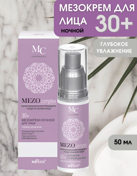 Ночной Мезокрем для лица увлажняющий MEZOcomplex 30+ 50 мл - купить с ...