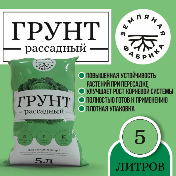 Грунт для рассады, 5 л, земля для цветов - купить по низкой цене в ...