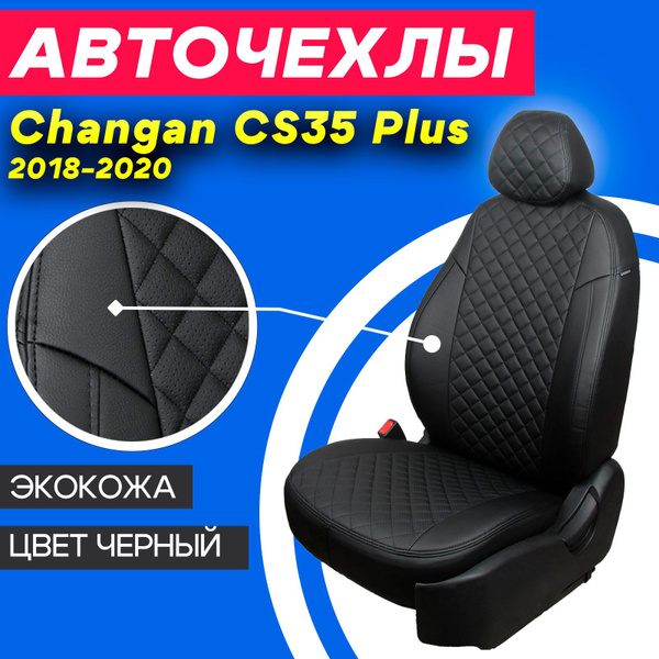 Чехлы на Changan CS35 Plus 2018-2020. Авточехлы для Чанган CS35 2018 ...