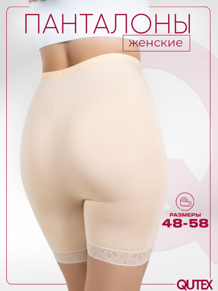 Трусы Женский QUTEX Хлопок, Эластан бежевый, размер 48, 50 Высокая Кружево Узбекистан ...