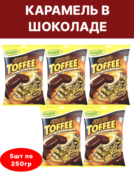 Конфеты TOFFEE - карамель с шоколадом 5шт по 250г - купить с доставкой ...