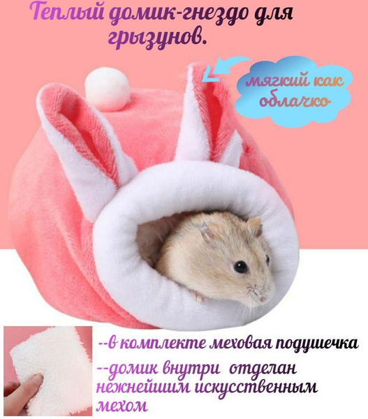 Домик для грызунов/ мышей, хомяков, песчанок. - купить с доставкой по ...